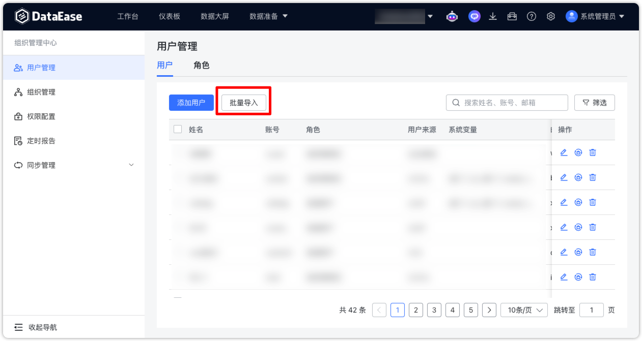 v2.9.0 - DataEase 文档